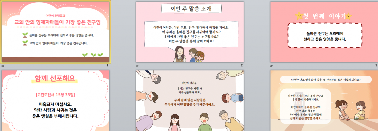 성경진리사역원(BTMK) | [초급 교재] 다음 세대를 위한 성경 사무엘기상 2주차 주일 공과 PPT